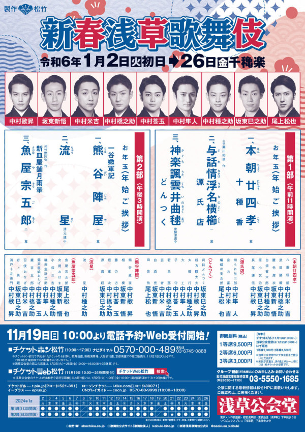 新春浅草歌舞伎|浅草公会堂|歌舞伎美人
